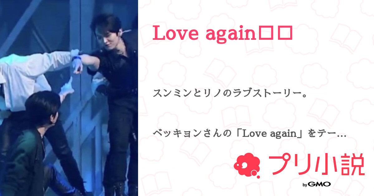 第1話：1.貴方と、出会いのきっかけ（Love again🐰🐶）｜無料スマホ夢小説ならプリ小説 byGMO